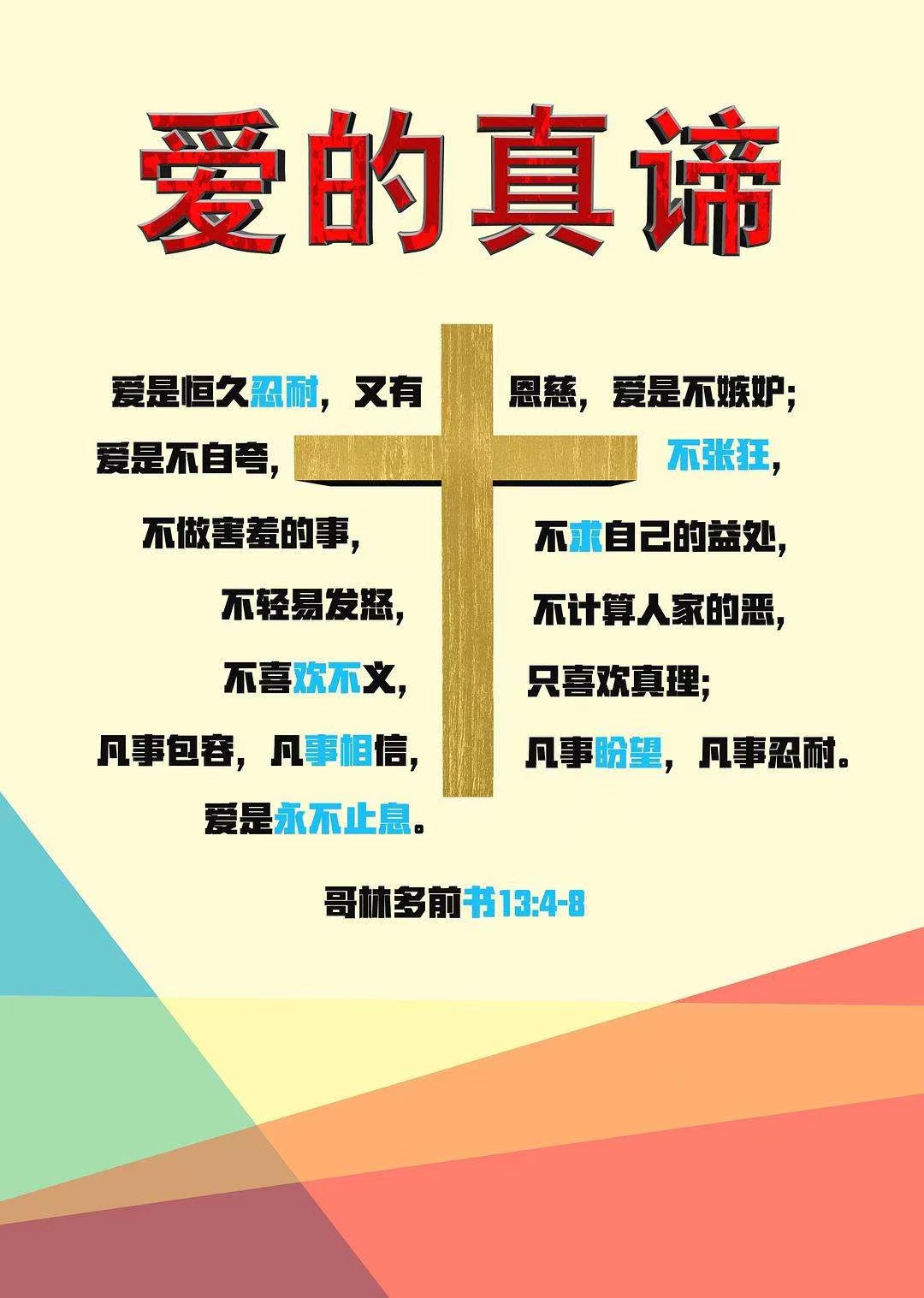 8月22日属灵恩赐的认识（四） - 常熟市基督教三自爱国运动委员会